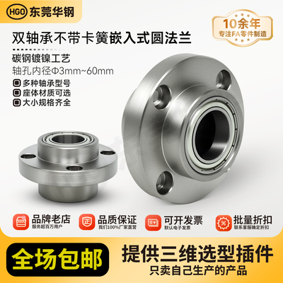 YFD双轴嵌入无卡簧圆法兰组件