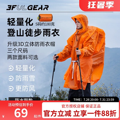 三峰出新款雨衣男女款户外登爬山徒步15D带袖通勤雨披便携轻量化
