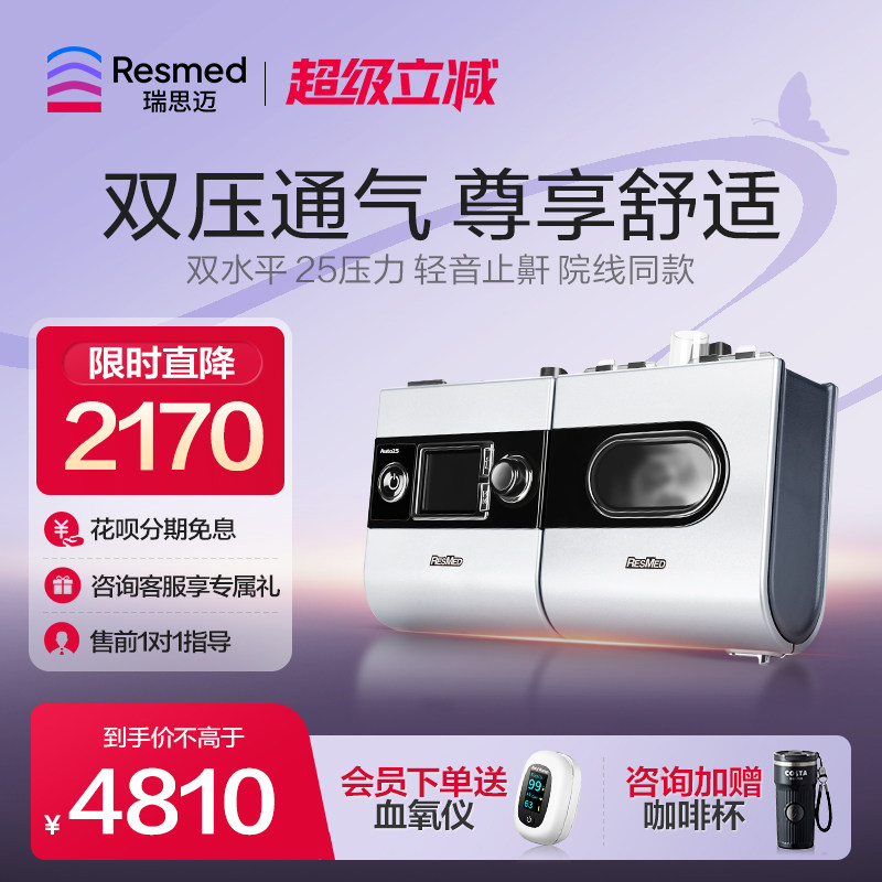 瑞思迈S9 Auto25 尊享医用全自动呼吸机家用无创睡眠止鼾器呼吸器