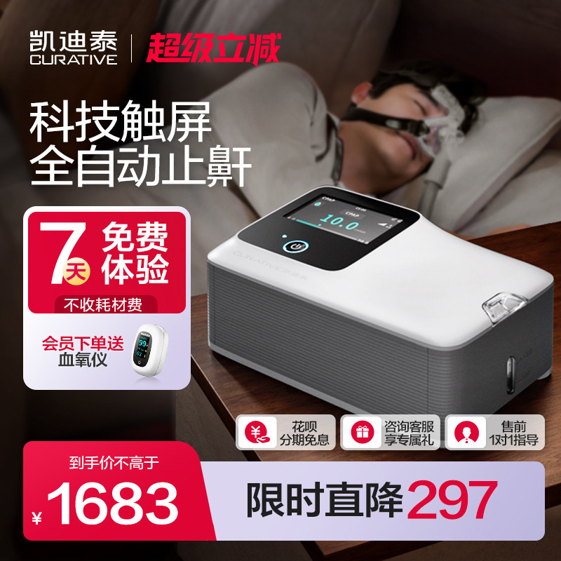 瑞思迈凯迪泰全自动单水平呼吸机福通二代止鼾睡眠呼吸器无创打鼾