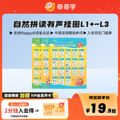 牛津树绘本可点读有声挂图L1+-L3（需搭配牛津树Floppy点读笔）