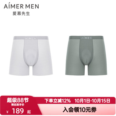2条装 爱慕先生夏季冰动系列内裤男士轻薄无痕装腰平角裤NS23N321