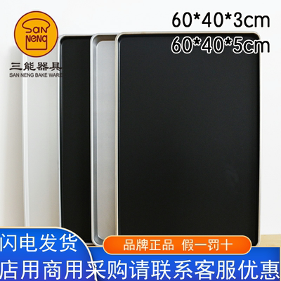 三能商用烤盘不沾烘焙模具