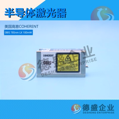 激光器0BIS785nmLX100mW