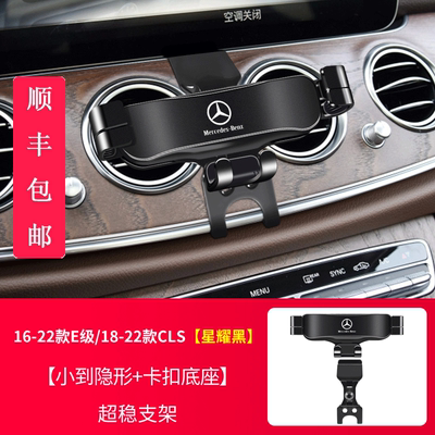 奔驰C级C200LC260LE级E300LA级A200LS级专用汽车载手机支架16-22
