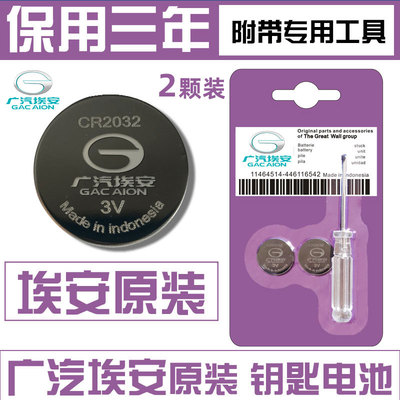 适用传祺钥匙电池新能源