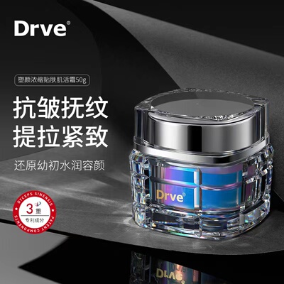 DRVE苹果细胞铂金水提亮肤色改善暗沉女秋冬滋润敏感肌面霜正品