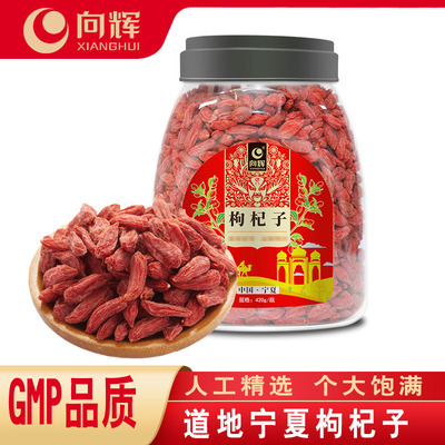 向辉枸杞子420克正品官方旗舰店中药材宁夏中宁特产级大粒苟杞子