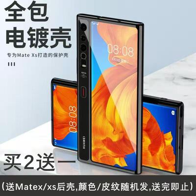 华为Matexs手机壳透明硅胶软壳