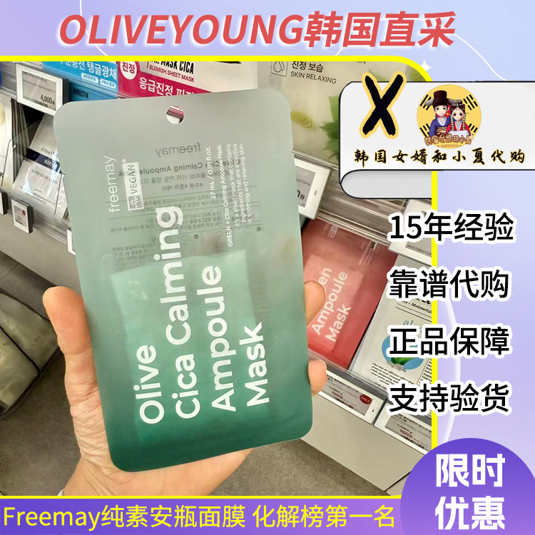 韩国freemay贴片面膜保湿补水紧致积雪草鱼腥草维他命胶原蛋白