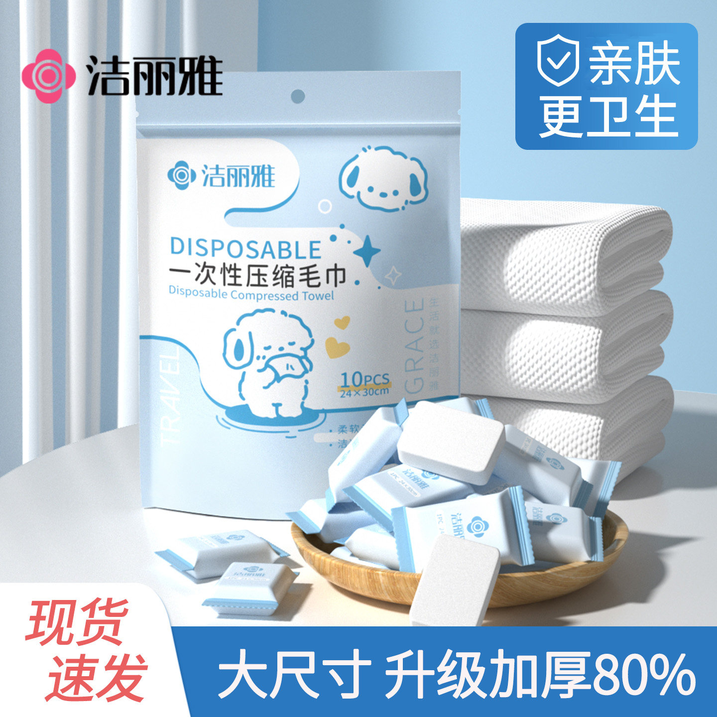 洁丽雅一次性压缩毛巾加厚大洗脸巾便携独立包装出差旅行用品必备