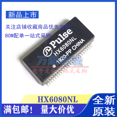 现货 H6080NL HX6080NL NLT SOP48双口四路POE网口千兆网络变压器