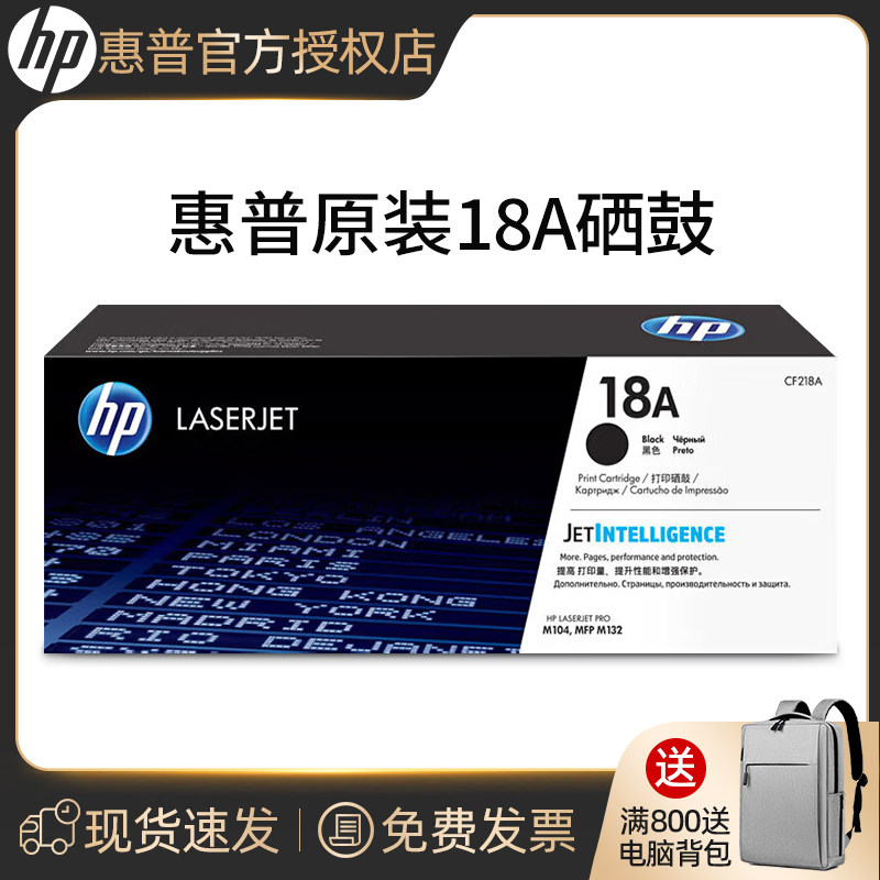 HP惠普原装18A粉盒硒鼓19A成像鼓CF218A硒鼓M104a M104w M132a M132nw M132fn M132fp ...