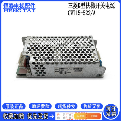 三菱电梯电源盒CWT15-522