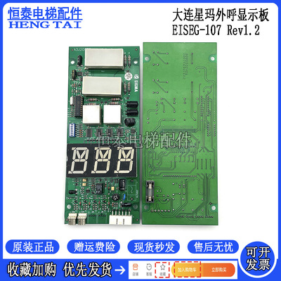 大连星玛外呼显示板EISEG-107