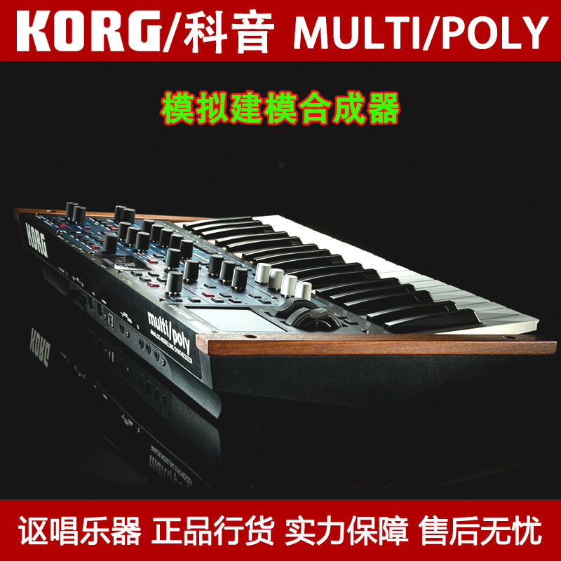 KORG科音multi/poly全新模拟建模合成器MULTIPOLY数字复音滤波器