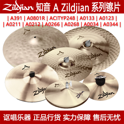 zildjian知音镲片系列美产