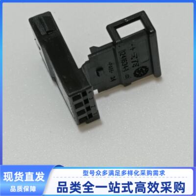 原装1241634-1-2连接器 护套 胶壳 线束插头 现货4孔
