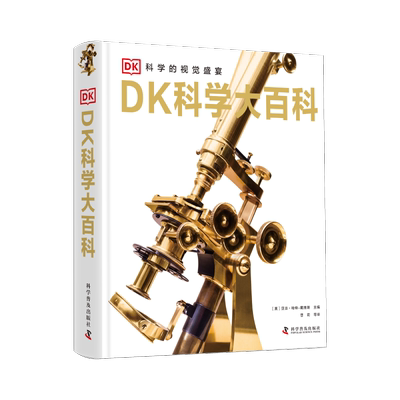 科学普及出版社儿童百科