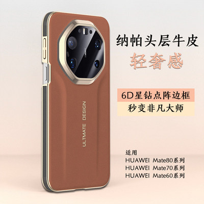 适用80px手机壳meta80rs非凡大师版高端电镀真皮保护套mt70镜头全包防摔60pro+商务新款男女
