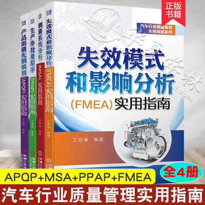 汽车行业质量管理实用指南