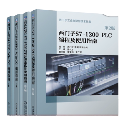 西门子PLC学习指南共4册