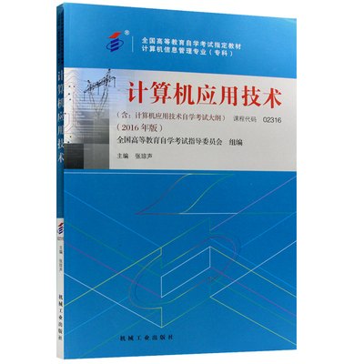 计算机应用技术机械工业出版社