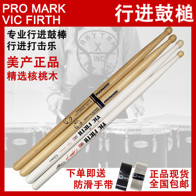 vicfirthpormark行进鼓棒
