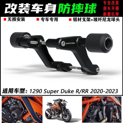 超级公爵1290车身保险杠防摔球