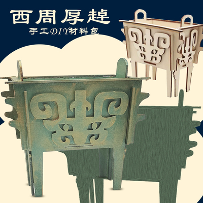 西周厚chuo仿真木质历史文物模型手工DIY上色涂鸦青铜器材料包