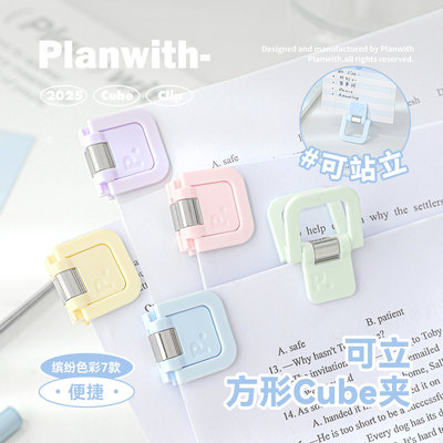 Planwith多功能迷你夹高颜值文件夹资料夹小夹子文具办公多功能学生万能夹子试卷夹手账夹子书夹可立式长尾夹