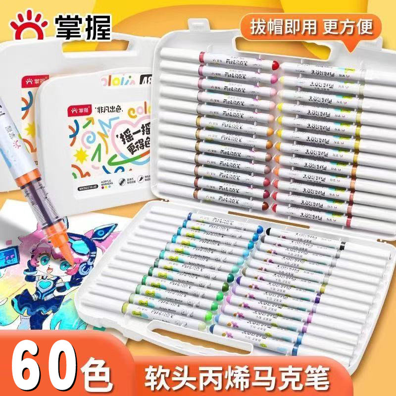 掌握直液式软头丙烯马克笔小学生美术专用60色48色36色24色儿童不透色可叠色可视墨水学生水彩笔摇摇笔画笔