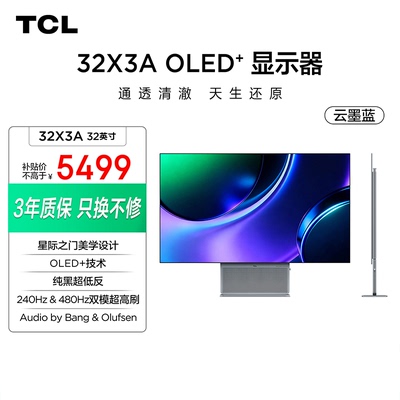 TCL32X3A32英寸游戏电竞显示器