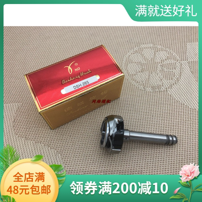 正宗德盛旋梭DSH-265 标准6220 20201 海菱20518-M 双针车旋梭