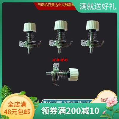 电脑绣花机配件 田岛机TAJIMA百灵达BARUDAN线架旋钮小夹线器组件