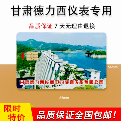 甘肃德力西DDSY9666预付费电表购电卡DTSY9666充值卡缴费卡电表卡