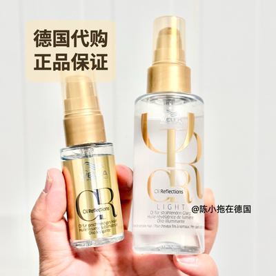 小拖德国采购正品威娜护发精油