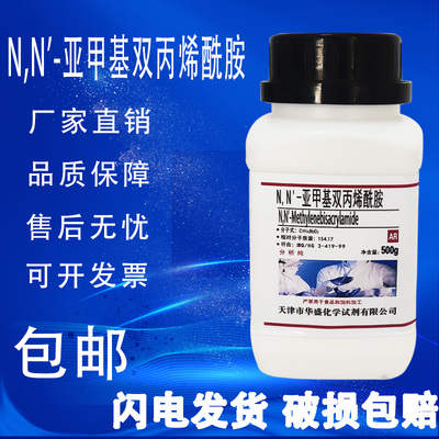 N,N-亚甲基双丙烯酰胺