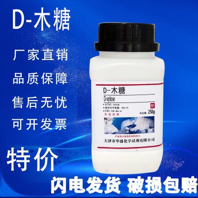 D-木糖100g500gBR生化试剂