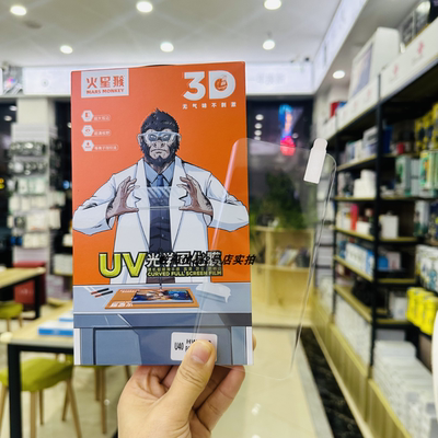 火星猴曲面屏UV钢化膜适用于nova11Pro华为P70Pro非凡大师荣耀60X50防爆OPPOFindX6防摔小米12/11Ultra玻璃膜