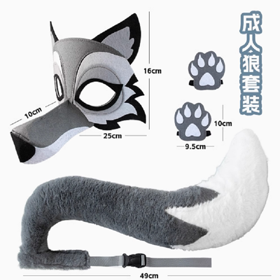 大灰狼尾巴面具儿童大人亲子万圣