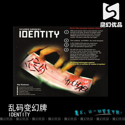 魔幻优品 IDENTITY 乱码变幻牌 扑克牌魔术 纸牌近景魔术道具