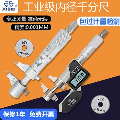 上海内测千分尺5-30MM内径千分尺25-50 75-100125-150内孔50-600