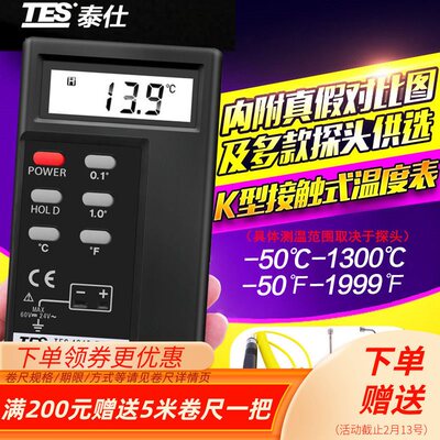 台湾泰仕TES-1310接触式温度计 K型热电偶测温仪 高温600度尖头探