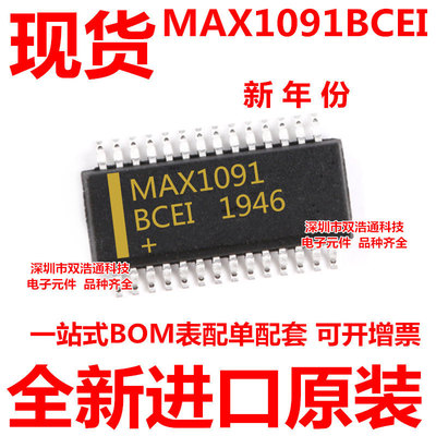 MAX1091BCEI MAX1091BEEI MAX1091 贴片 QSOP-28 全新 可开增票