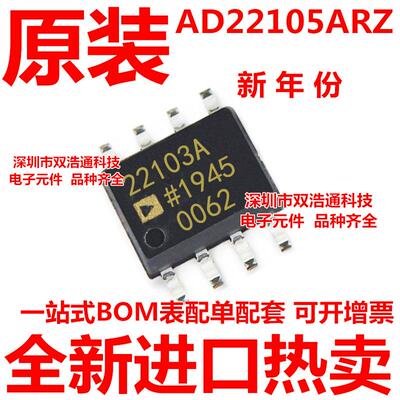 AD22105ARZ-REEL AD22105A AD22105AR 贴片 SOP-8 全新进口