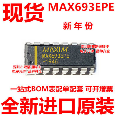 MAX693EPE 直插 DIP-16 集成块 ic芯片 全新进口原装