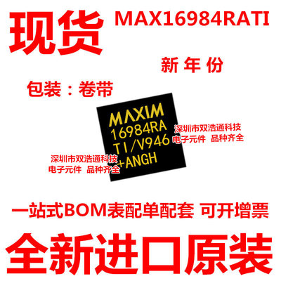 MAX16984RATI MAX16984 贴片 QFN-28 ic芯片 全新原装 可开增票