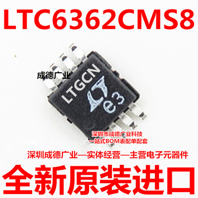 LTC6362CMS8#TRPBF 丝印LTGCN 贴片 MSOP-8 集成电路ic 全新原装