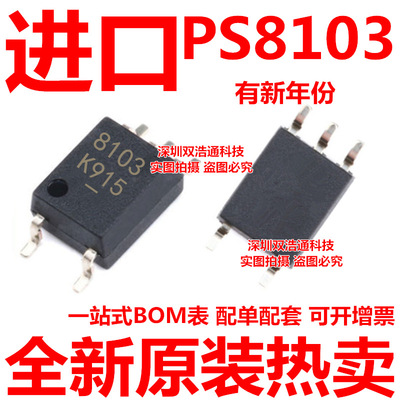 PS8103 PS8103-F3-AX NEC8103 R 8103 贴片 SOP-5 光耦